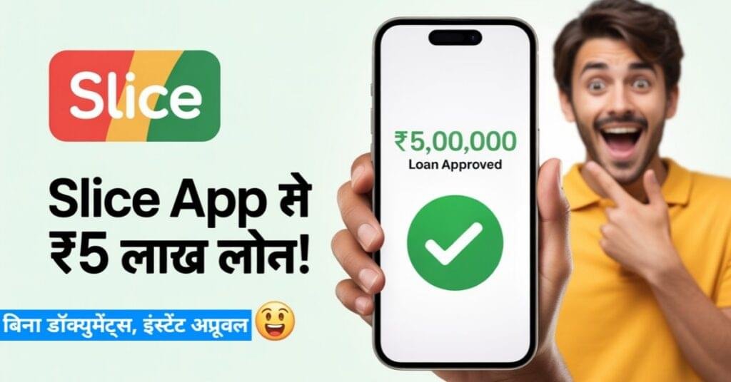 Slice ऐप से Instant Loan कैसे लें? पूरा Step-by-step गाईड गाइड ‣ Loan ...