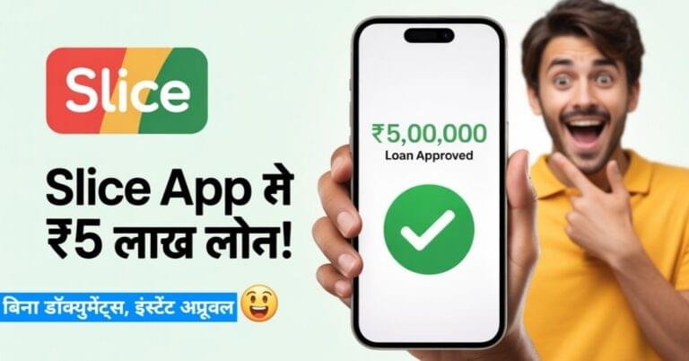 Slice ऐप से Instant Loan कैसे लें? पूरा Step-by-step गाईड गाइड ‣ Loan ...